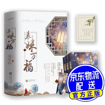 表妹万福