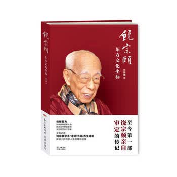 饶宗颐 东方文化坐标 陈韩曦
