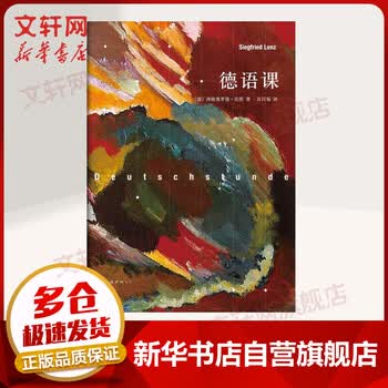 德语课