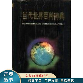 当代世界百科辞典 朱玛