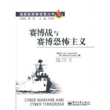 赛博战与赛博恐怖主义