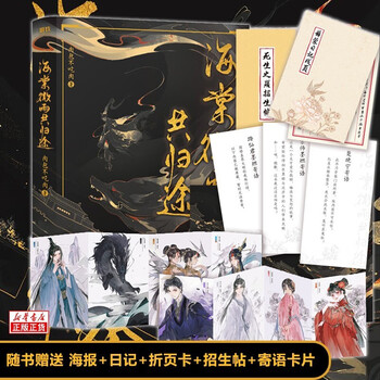 海棠微雨共归途 二哈和他的白猫师尊实体书小说