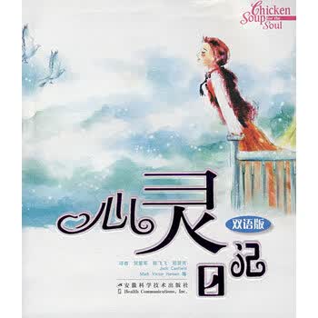 心灵日记(双语版)【正版图书】