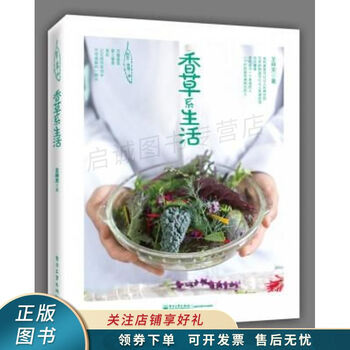 香草系生活 王梓天