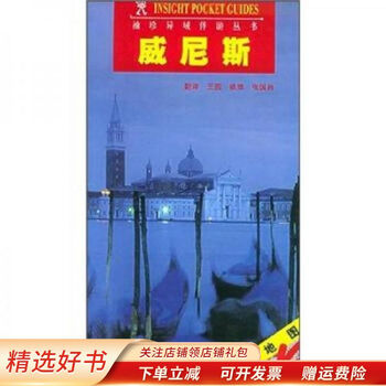 威尼斯