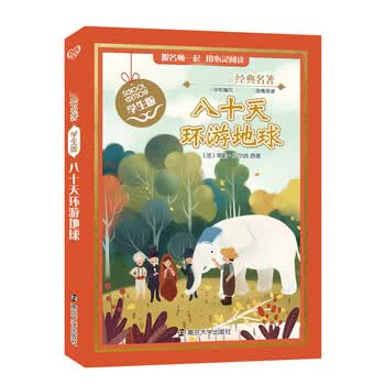 八十天环游地球