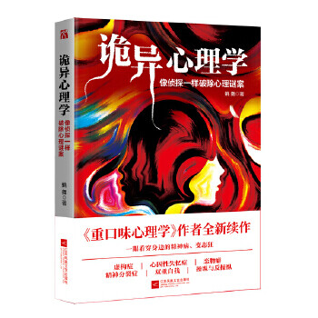 诡异心理学 姚尧