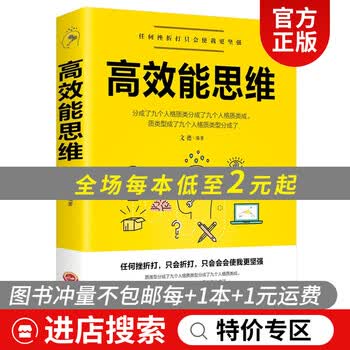 【特价专区】高效能思维