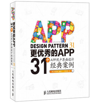 31个APP用户界面设计经典案例 [韩]白润华 李雪玲