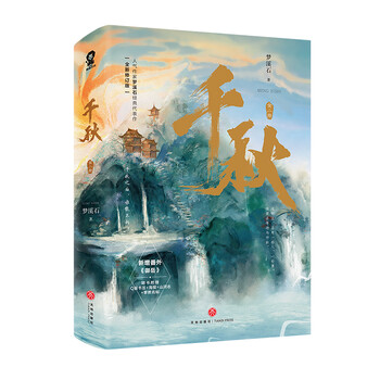 《千秋》（全二册）
