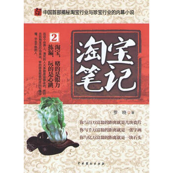 淘宝笔记2 罗晓 著【正版书】