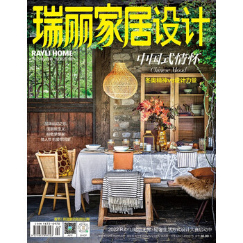 瑞丽家居设计（2022年第02期）