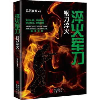 淬火军刀 钢刀淬火 图书