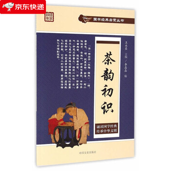 茶韵初识 李晶晶 中国文史出版社【正版书】