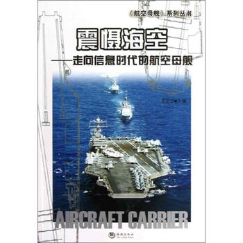 震慑海空 毛正公　主编【正版书】