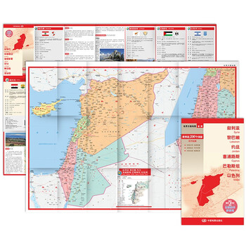 2019叙利亚地图 黎巴嫩 约旦 塞浦路斯 巴勒斯坦 以色列世界分国地图 国内出版中外文