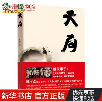 天局 矫健 人民的名义