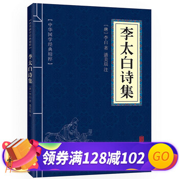 李太白诗集
