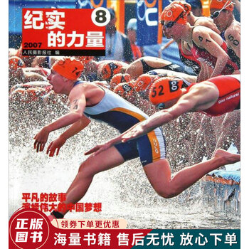 纪实的力量82007