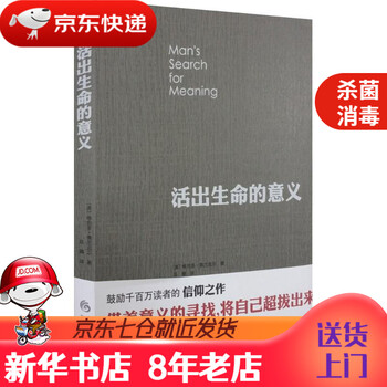【新华书店 正版书籍】活出生命的意义(美)维克多·E·弗兰克尔(Viktor.E.Frankl)著;吕娜 正版图书绘本
