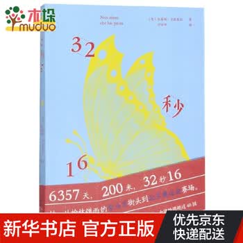 32秒16