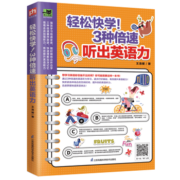 轻松快学！3种倍速听出英语力