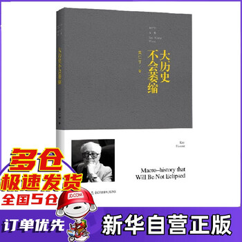 【包邮】黄仁宇作品集全套 系列套装合集 可选 大历史不会萎缩
