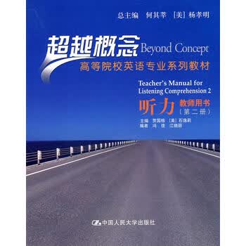 听力教师用书-概念-