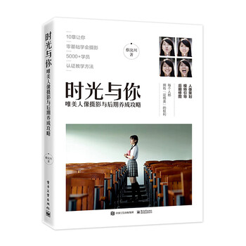 【单本自选】 时光与你