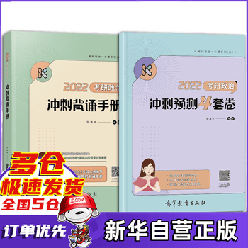 022腿姐考研政治考研政治冲刺预测4套卷+冲刺背诵手册 共2册 陆寓丰编 新书