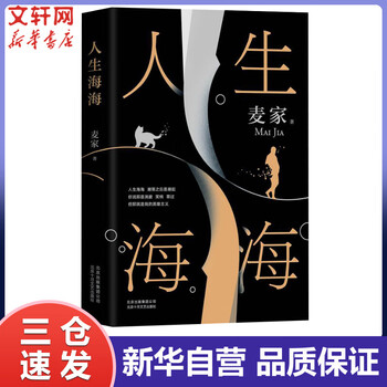 人生海海 麦家2019小说作品 杨洋微博推荐