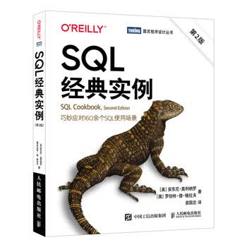 SQL经典实例 D2版