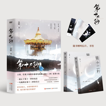 《第十二秒》上下套装