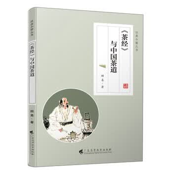 《茶经》与中国茶道（经典今解丛书）