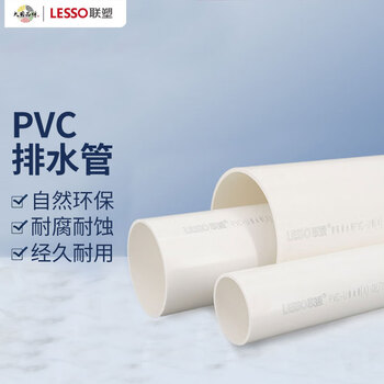 【联塑PVC-U排水管(A)白色 dn75*2.3 4】联塑(LESSO) PVC-U水管 下水排污管材排水管 dn75 2M/根 耐腐蚀 国标【壁厚2.3mm】白色【行情 报价 价格 评测】-京东