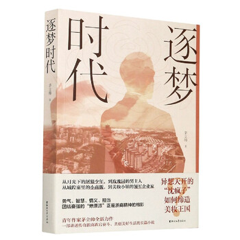 逐梦时代
