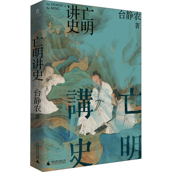 亡明讲史 台静农  书籍