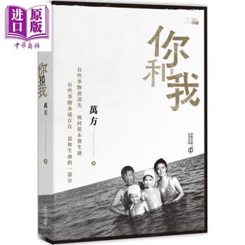 你和我 港台原版 万方 香港中和出版 曹禺先生女儿作品 传记