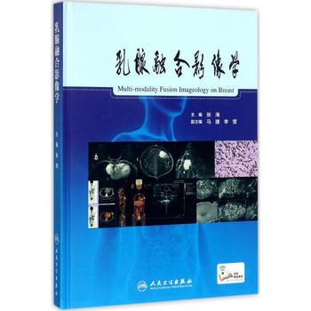 乳腺融合影像学【正版图书，放心下单】