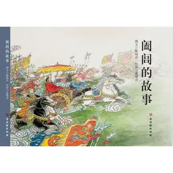 阖闾的故事