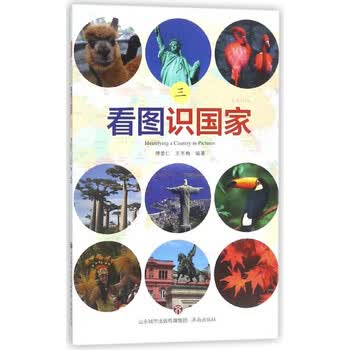 看图识国家(3)