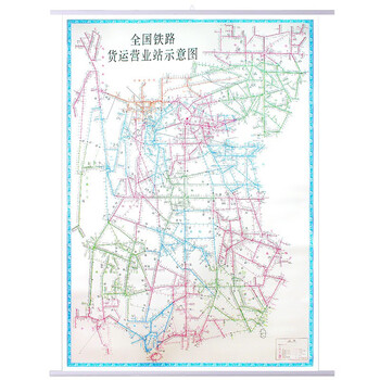 2021全国铁路货运营业站示意图 1.2*1.6米 中国铁道出版社