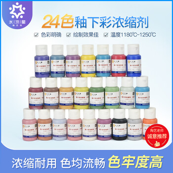 水流星陶艺 24色釉下彩浓缩剂 釉下彩颜料 景德镇陶艺颜料 中温1180-1250 17.枣红【80g/瓶】