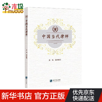 中国当代律师
