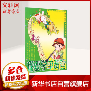 我要学单簧管