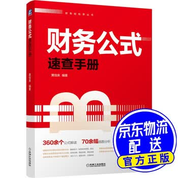 财务公式速查手册