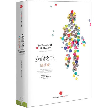见识城邦众病之王：癌症传【，放心购买】
