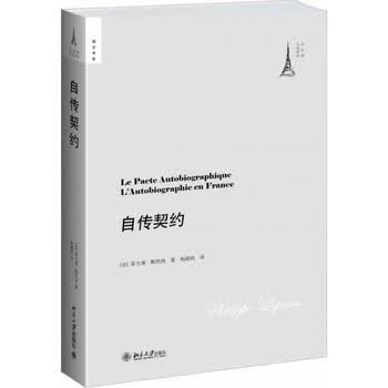 自传契约 北京大学旗舰店正版