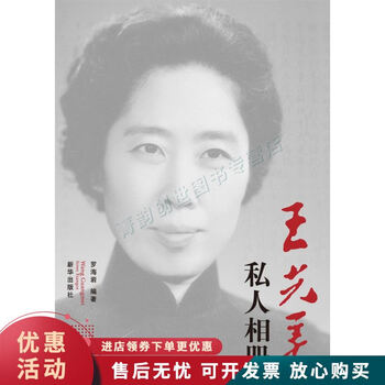 王光美私人相册