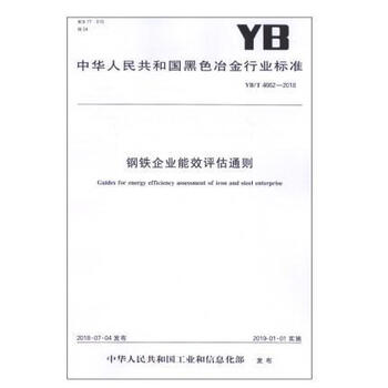 刚铁企业能效评估通则 冶金工业出版社传记